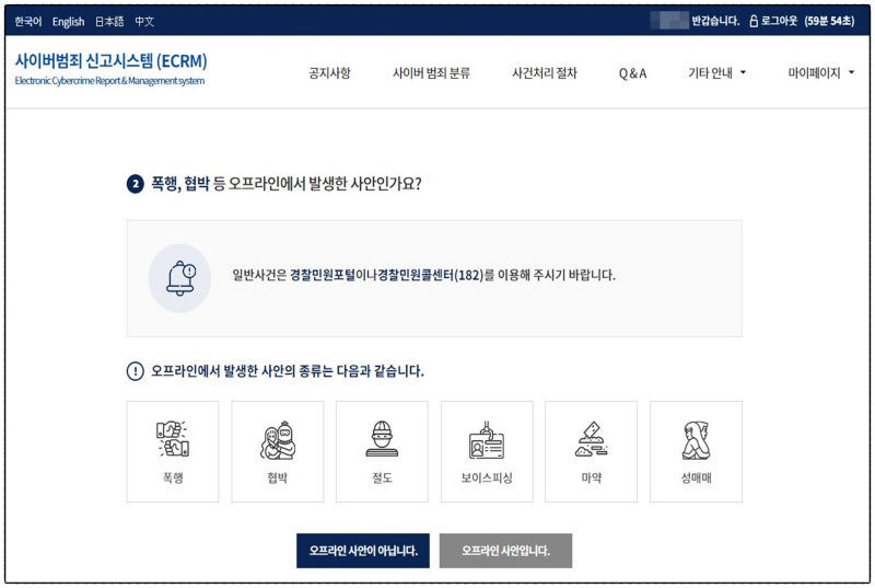 사이버범죄 신고시스템ecrm 경찰청 수사대 센터 정리 네이버 블로그