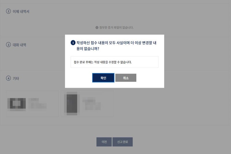 사이버범죄 신고시스템ecrm 경찰청 수사대 센터 정리 네이버 블로그
