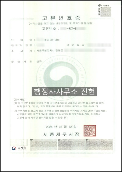 비영리단체 설립 고유번호증 신청서류와 발급 절차 네이버 블로그