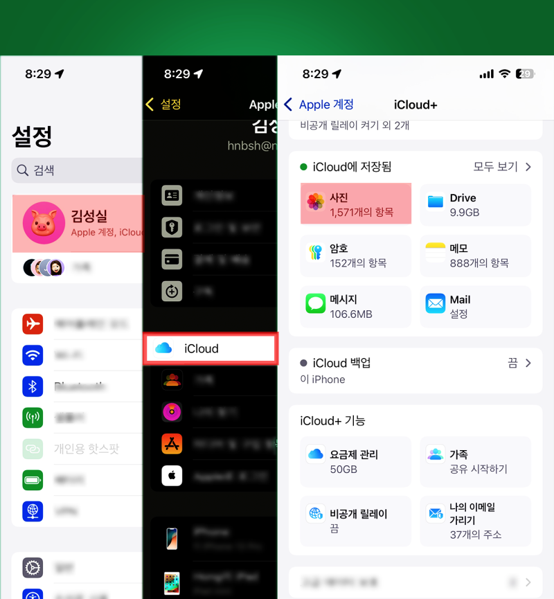 아이클라우드 사용법 동기화 사진 복원 아이폰 백업 Tip 네이버 블로그