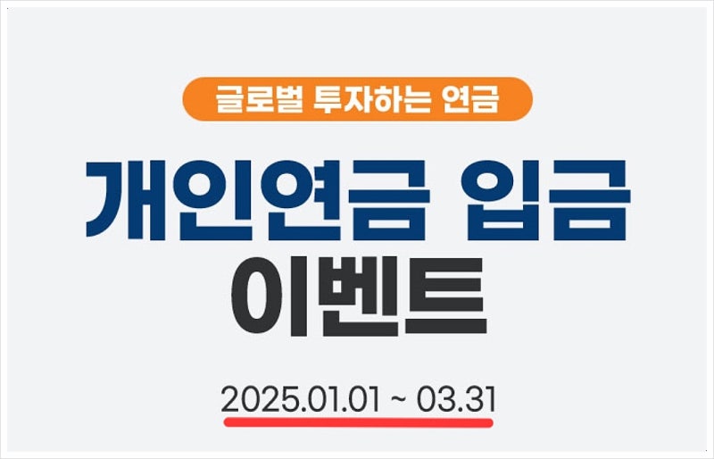 미래에셋 연금저축계좌 개설 리뷰 세액공제 수수료 네이버 블로그