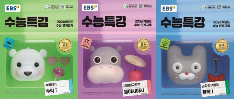 수능특강 2026 출시일 및 교재 가격, EBSi활용 PDF 다운 방법, 수능완성은 언제? : 네이버 블로그
