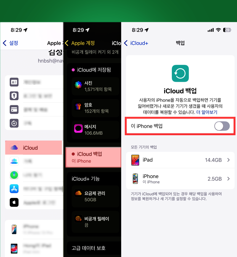 아이클라우드 사용법 동기화 사진 복원 아이폰 백업 Tip 네이버 블로그