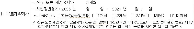 E 9 외국인 취업활동기간 연장 및 체류기간연장 신청 고용24 출입국 사무소 네이버 블로그