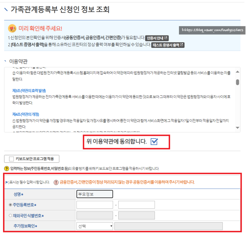 미성년자 자녀 기준 가족관계증명서 온라인 발급 받 는 방법 아이 공동인증서 없이 무료발급 가능 네이버 블로그