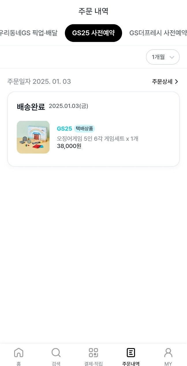 GS25_오징어 게임 5인 6각 민속놀이 게임 세트 후기 : 네이버 블로그