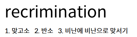 식별(識別), 구별(區別), 차별(差別) 뜻, 차이 / criminate, recriminate, discriminate 의미 ...