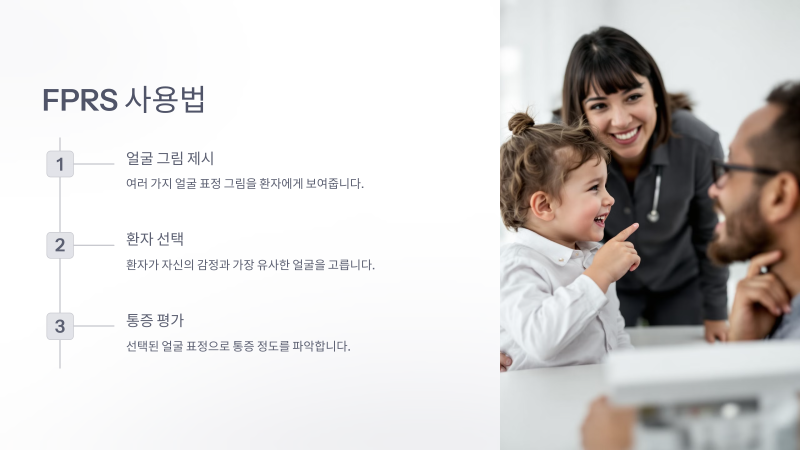 통증 사정 도구(NRS, FPRS, FLACC) 환자 통증 평가 살펴보기 : 네이버 블로그