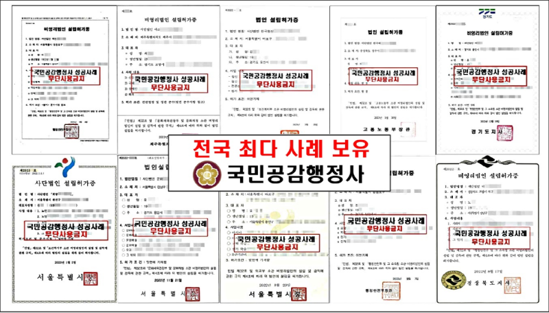 비영리 사단법인 설립 허가 방법비영리법인 인허가 네이버 블로그