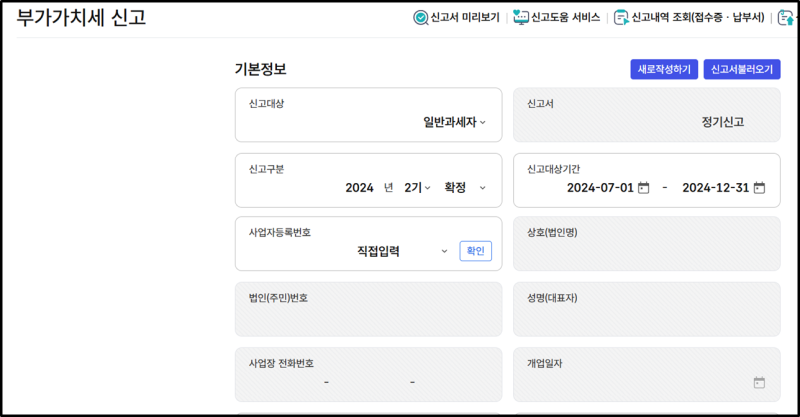 부가가치세 무실적 신고 방법 매출이 없는데 꼭 해야할까 네이버 블로그