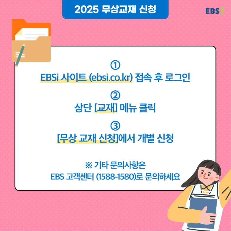 [#EBS무상교재] [#2025EBS무상교재] 📚2025년 1학기 EBS 교재 무상지원 신청📚 (feat. 선착순 1만명에게 스터디 플래너 증정 ️) : 네이버 블로그