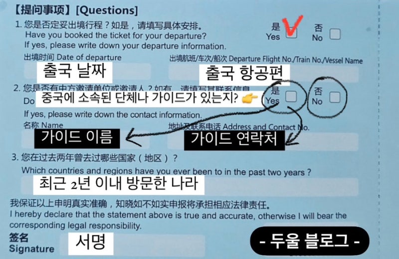 중국 상하이 입국신고서 작성법 입국심사 소요시간 지문등록 등 정보 Feat 중국남방항공 네이버 블로그