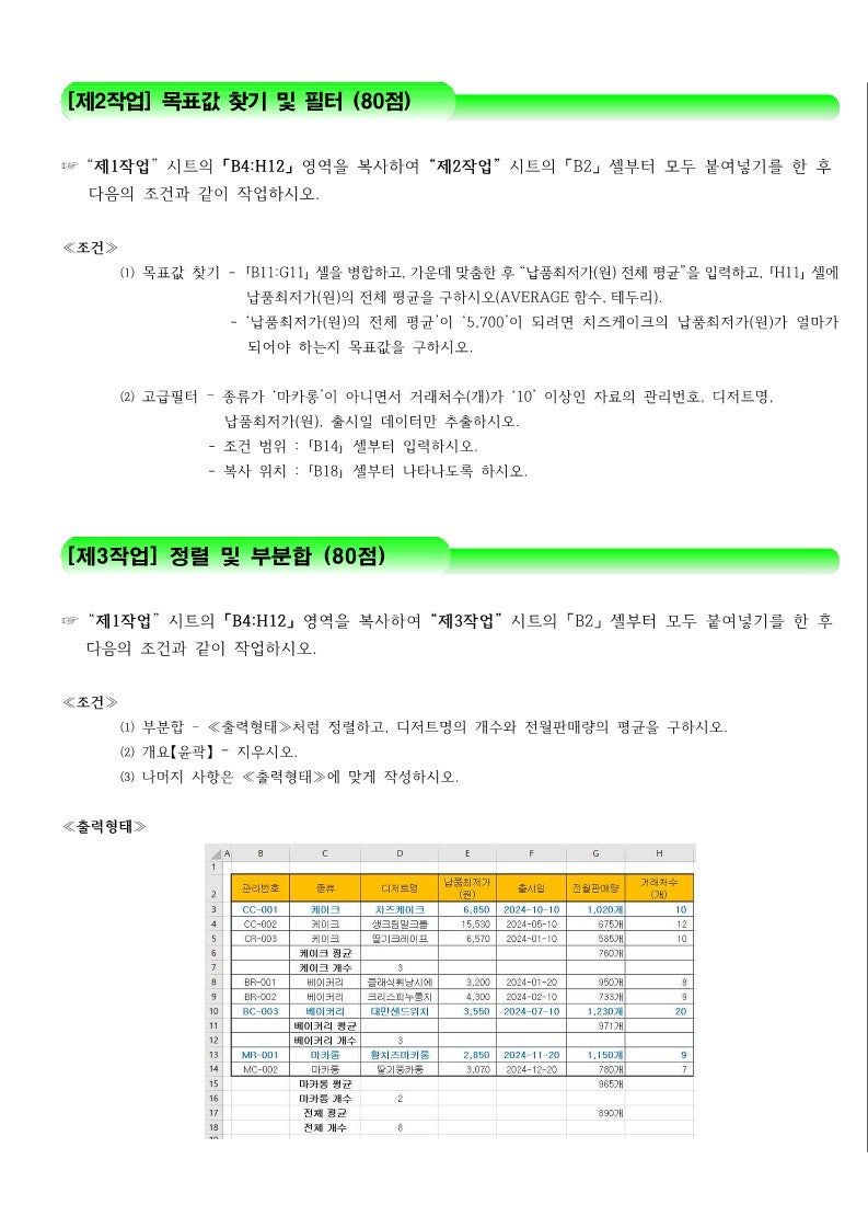 ITQ자격증 기출문제 및 정답 2025년 01월 11일(토) : 네이버 블로그