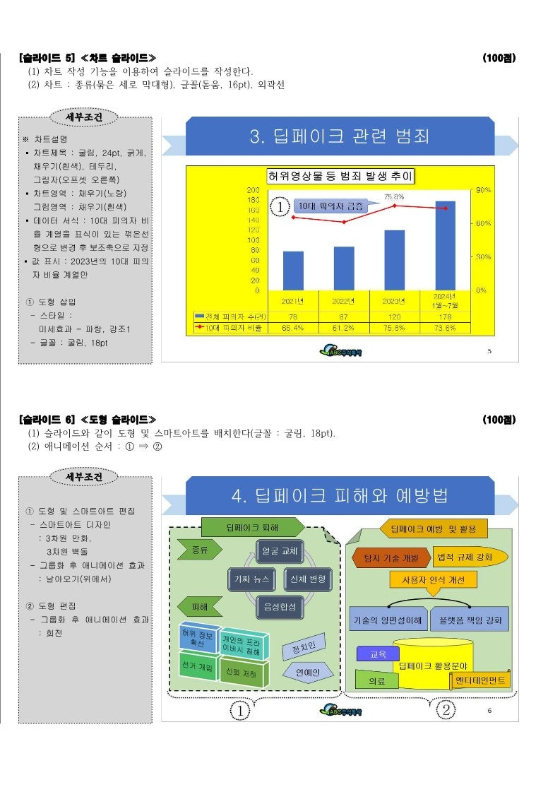 ITQ자격증 기출문제 및 정답 2025년 01월 11일(토) : 네이버 블로그