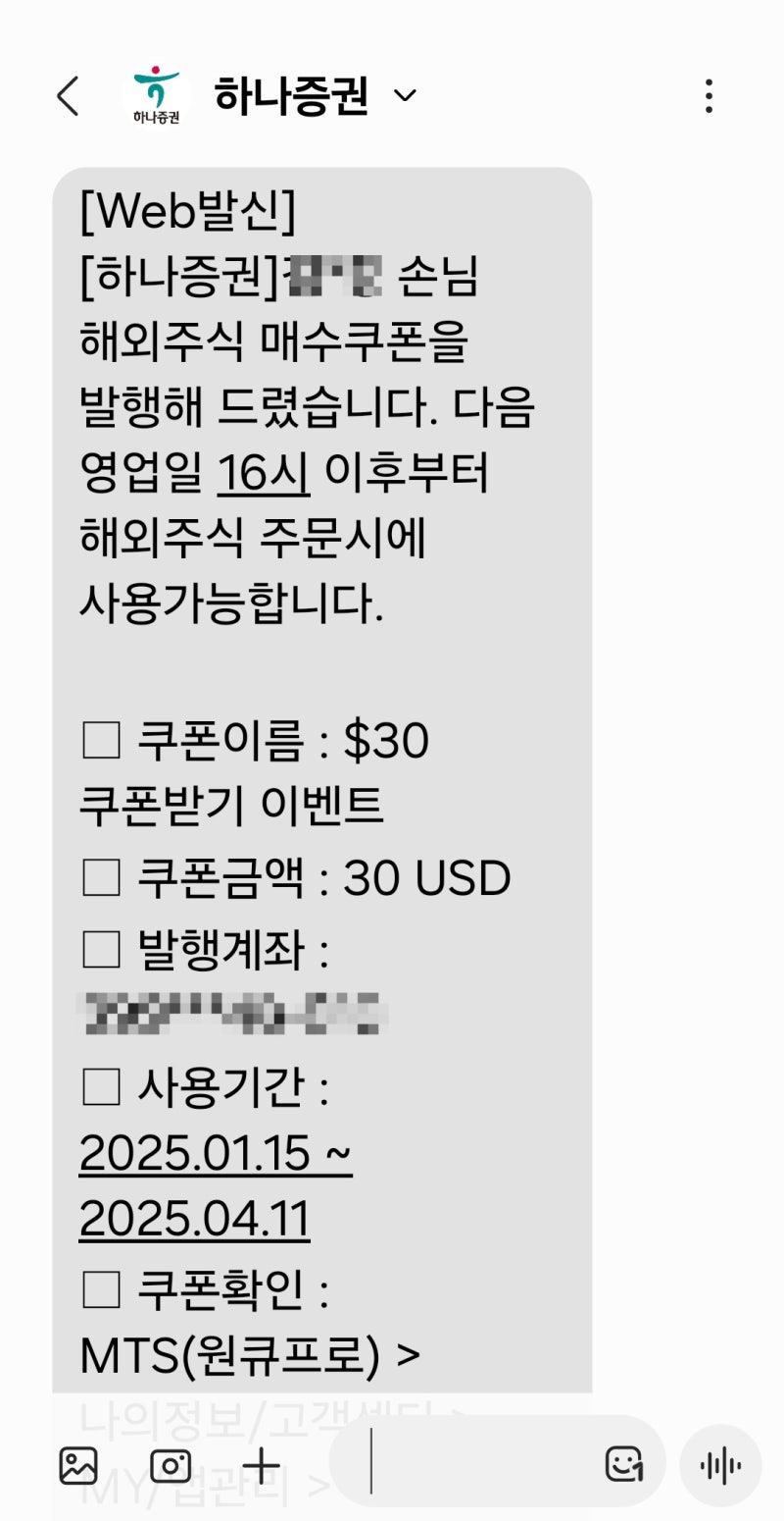 하나증권 미성년자 자녀계좌 개설과 이벤트 신청 방법 네이버 블로그