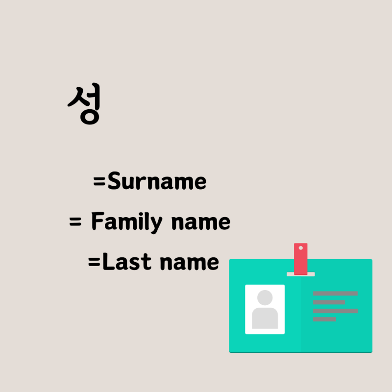 surname, given name, middle name, last name 뜻 영어 이름 순서 : 네이버 블로그