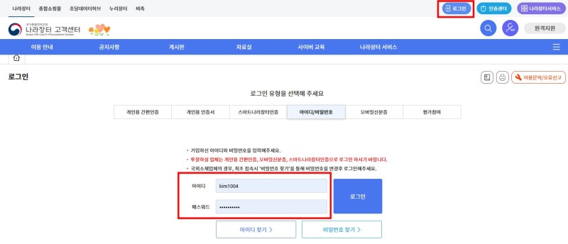 차세대나라장터 이용자등록 및 조달업체 입찰참가자격 등록방법 네이버 블로그