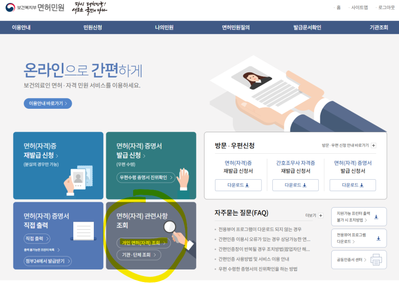 영양사 국가시험 합격🎉 면허증 국시원 발급 신청방법 의사진단서 병원 네이버 블로그