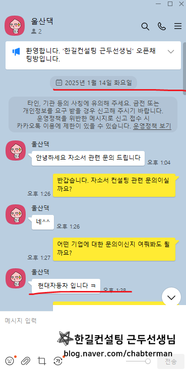 2025 상반기 현대자동차 생산직 채용 자소서 작성 Tip 공개 및 합격 후기 공유 ~ 120 Ps 합격도 시켜본
