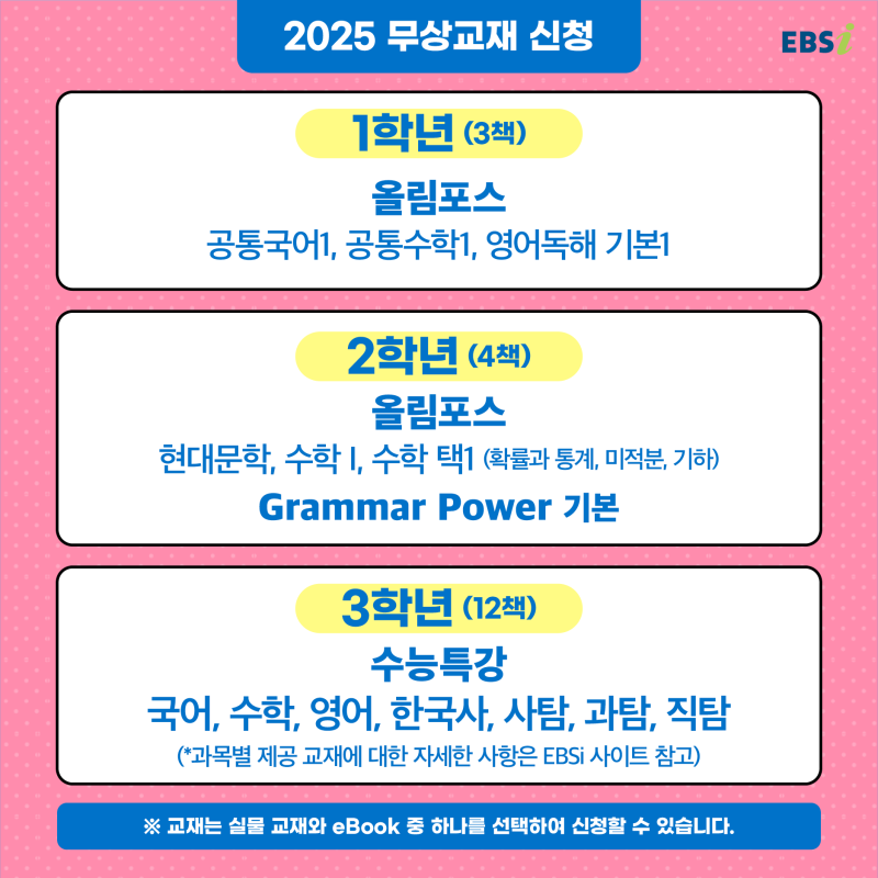 [#EBS무상교재] [#2025EBS무상교재] 📚2025년 1학기 EBS 교재 무상지원 신청📚 (feat. 선착순 1만명에게 스터디 플래너 증정 ️) : 네이버 블로그