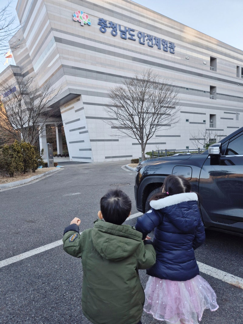천안 아이랑 가볼만한 곳 충청남도 안전체험관주차 예약 준비물 꿀팁 네이버 블로그