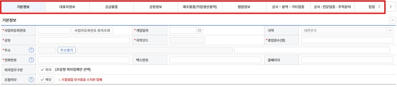차세대나라장터 이용자등록 및 조달업체 입찰참가자격 등록방법 네이버 블로그