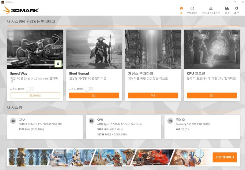 3dmark Gpu 그래픽카드 성능 테스트 프로그램 엔비디아 Rtx3060 타스 파스 점수 네이버 블로그