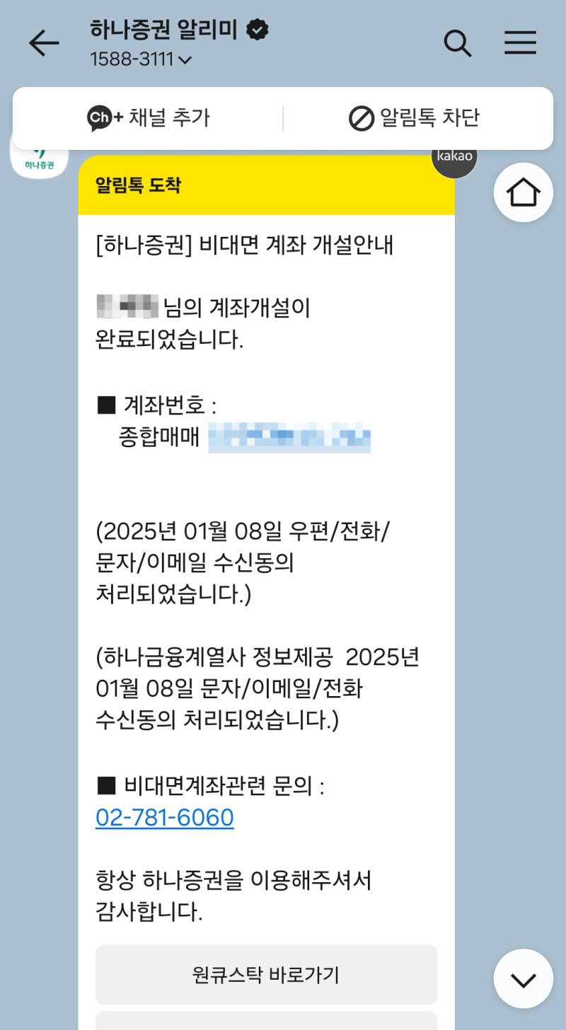 하나증권 미성년자 자녀계좌 개설과 이벤트 신청 방법 네이버 블로그