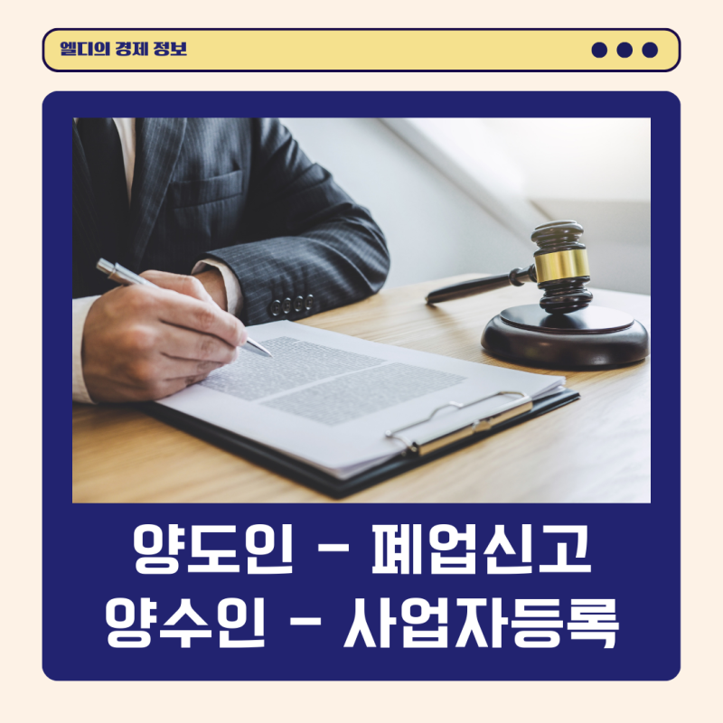 양도 양수 뜻 포괄양도양수 조건절차장단점은계약서 서식 첨부 네이버 블로그