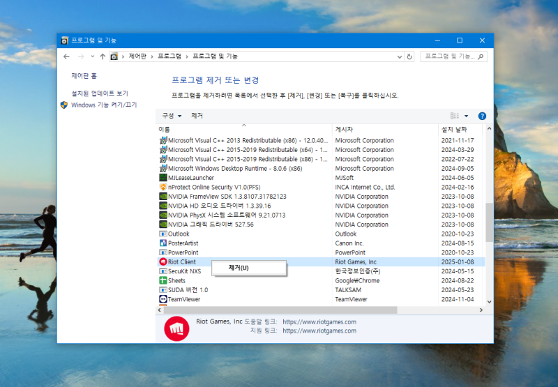 롤 삭제하는 법 라이엇 클라이언트 실행 중 오류 비활성화 및 롤 제거 방법 네이버 블로그