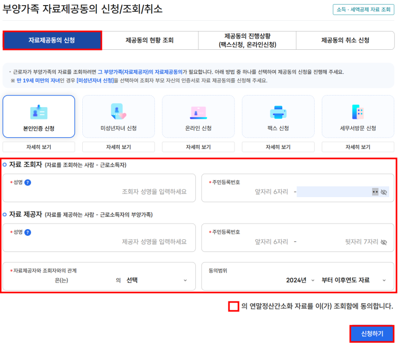 홈택스 연말정산 간소화 Pdf 자료 다운 방법 부양가족 추가 포함 네이버 블로그