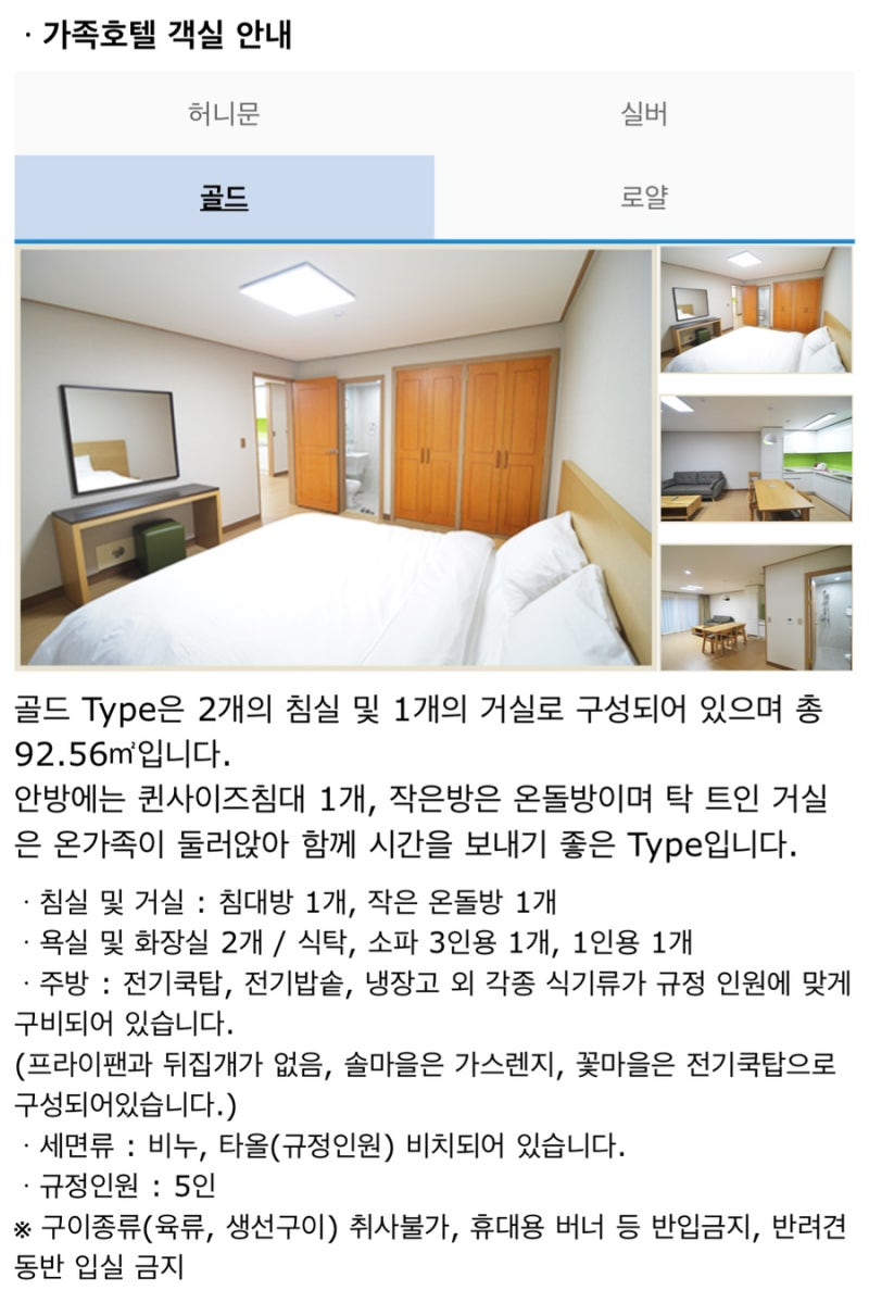 무주리조트 숙소 가족호텔 골드 1박2일 숙박 후기 한솔동 슬로프뷰 네이버 블로그