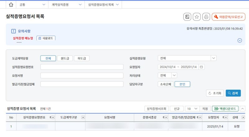 차세대 나라장터 기성실적증명서 신청하기 네이버 블로그