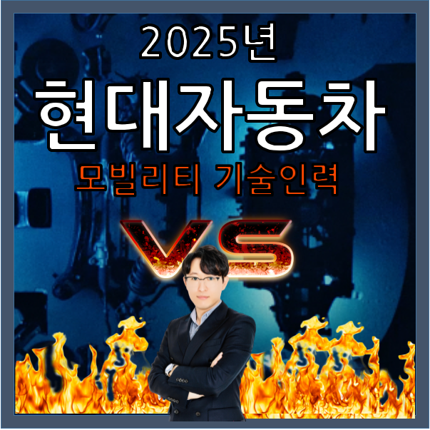 2025년 현대자동차 모빌리티 기술인력 생산직 채용 자기소개서 예시 작성꿀팁 및 첨삭 컨설팅 후기약빨취 네이버 블로그