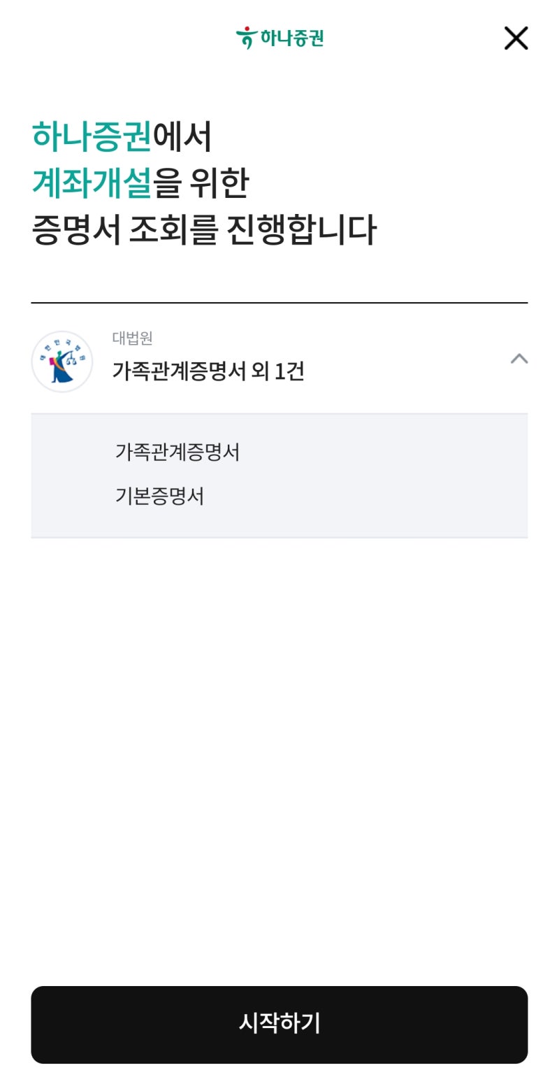 하나증권 미성년자 자녀계좌 개설과 이벤트 신청 방법 네이버 블로그