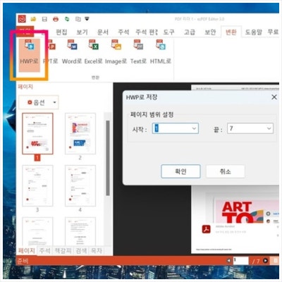 ezPDF Editor 3.0 다운로드 무료 설치 : 네이버 블로그