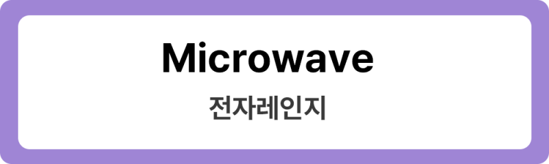 가습기 영어로 집안 필수 가전제품 영어로 제습기공기청정기 식기세척기전자레인지밥솥 네이버 블로그