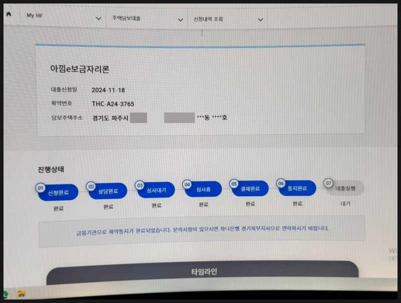 아낌e보금자리론 한국주택금융공사 신청방법과 후기 네이버 블로그