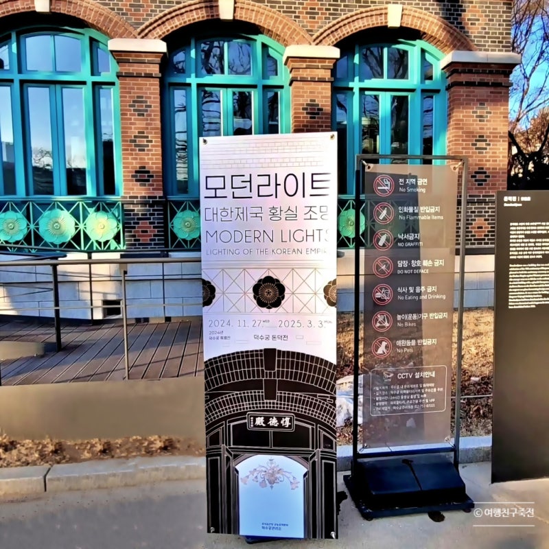 서울 전시 덕수궁 돈덕전 모던 라이트 대한제국 황실조명 개화의 빛 네이버 블로그
