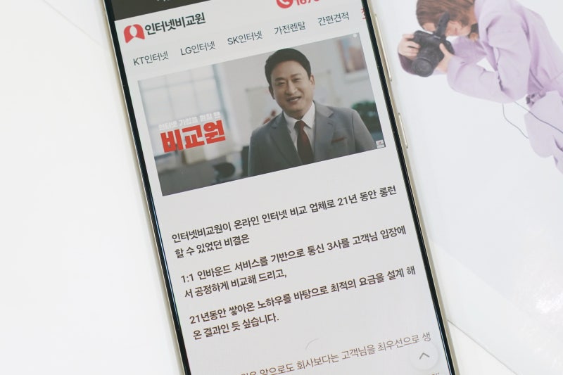 SKT LG KT 인터넷 티비 TV 설치, 요금제 가격 비교 사이트 비교원 후기 : 네이버 블로그