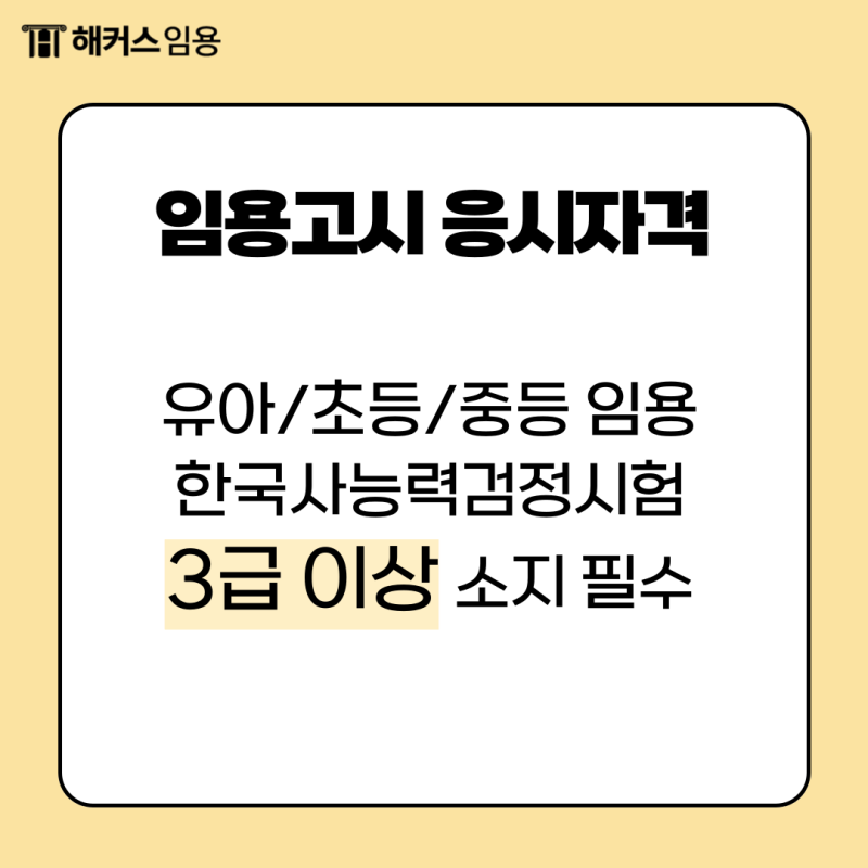 임용고시 한국사 한능검 유효기간과 기준 급수 알아보기 네이버 블로그