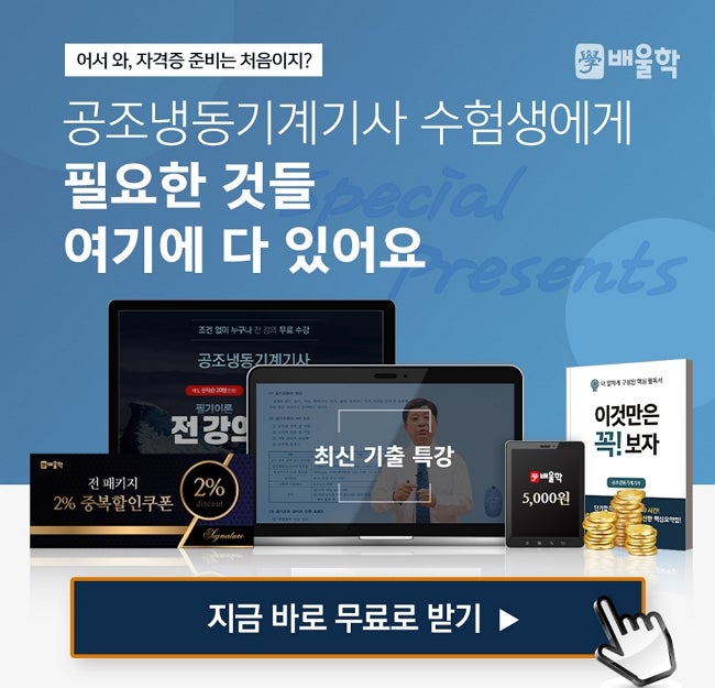 2025 공조냉동기계기사 필기시험에 합격해야 하는 이유 공개 네이버 블로그