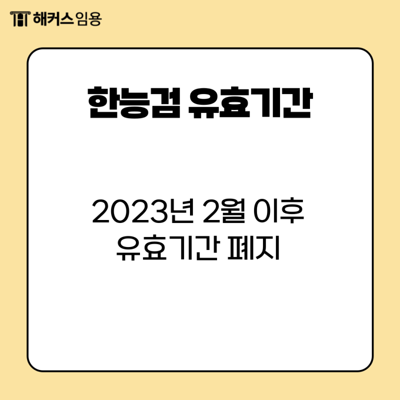 임용고시 한국사 한능검 유효기간과 기준 급수 알아보기 네이버 블로그