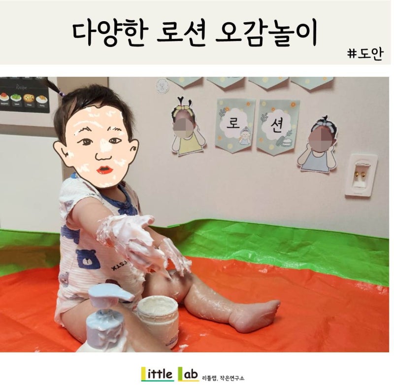 아기 오감놀이 로션놀이로 다양하게 놀아보자 도안 공유 네이버 블로그