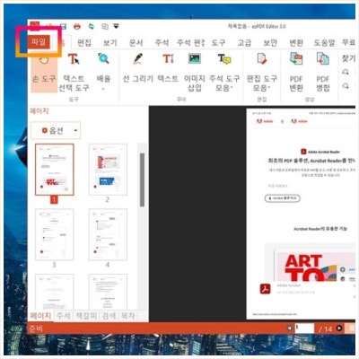 ezPDF Editor 3.0 다운로드 무료 설치 : 네이버 블로그