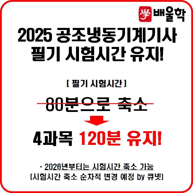 2025 공조냉동기계기사 필기시험에 합격해야 하는 이유 공개 네이버 블로그