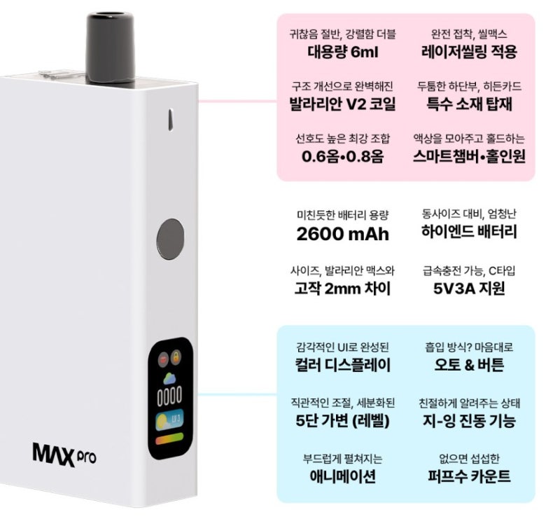 발라리안 맥스 프로 VALYRIAN MAX PRO 스펙과 사용법 후기 : 네이버 블로그