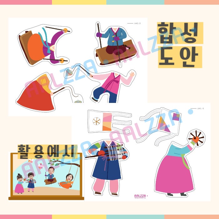 알짜닷컴 어린이집 유치원 설날 행사and활동을 위한 무료 자료 설날 가랜드 도안 설날 미술 설날 활동지 놀이추천