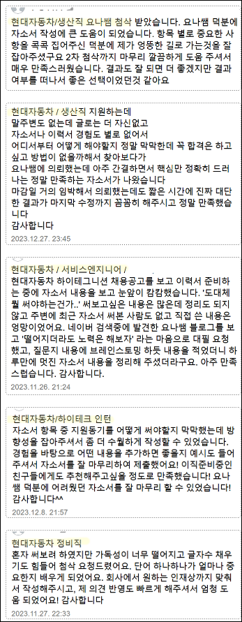 현대차 생산직 자소서 현대자동차 모빌리티 기술인력 자기소개서 첨삭 대필 후기 합격 후기 네이버 블로그