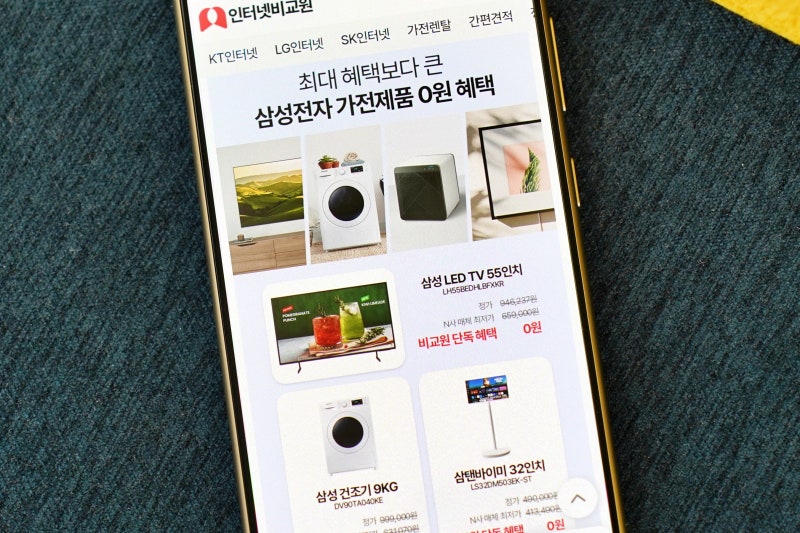 SKT LG KT 인터넷 티비 TV 설치, 요금제 가격 비교 사이트 비교원 후기 : 네이버 블로그